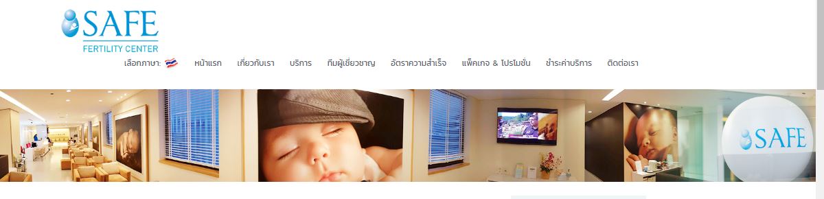 Safe Fertility Center รับสมัคร Programer ด่วน! – TechTalkThai Jobs