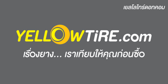 Logo-YellowTire_Edit3-01 – TechTalkThai Jobs