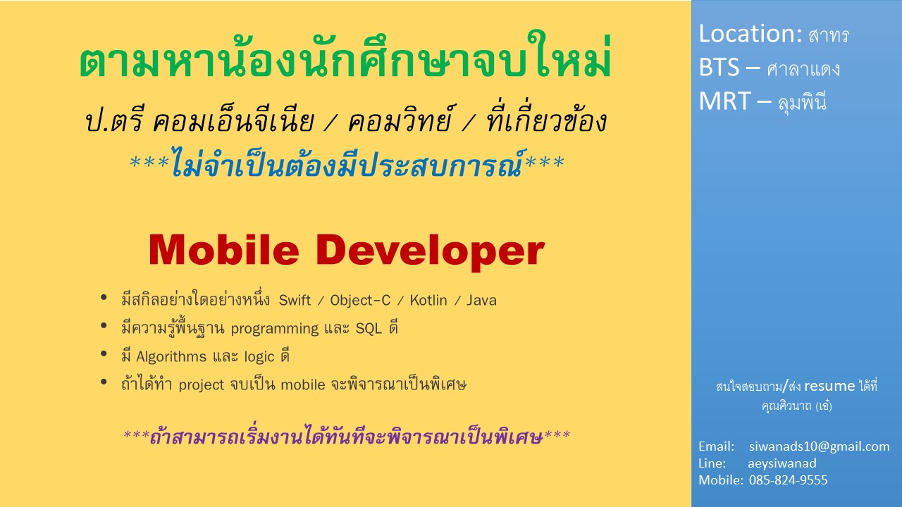 รับสมัคร Mobile Application Developer – TechTalkThai Jobs