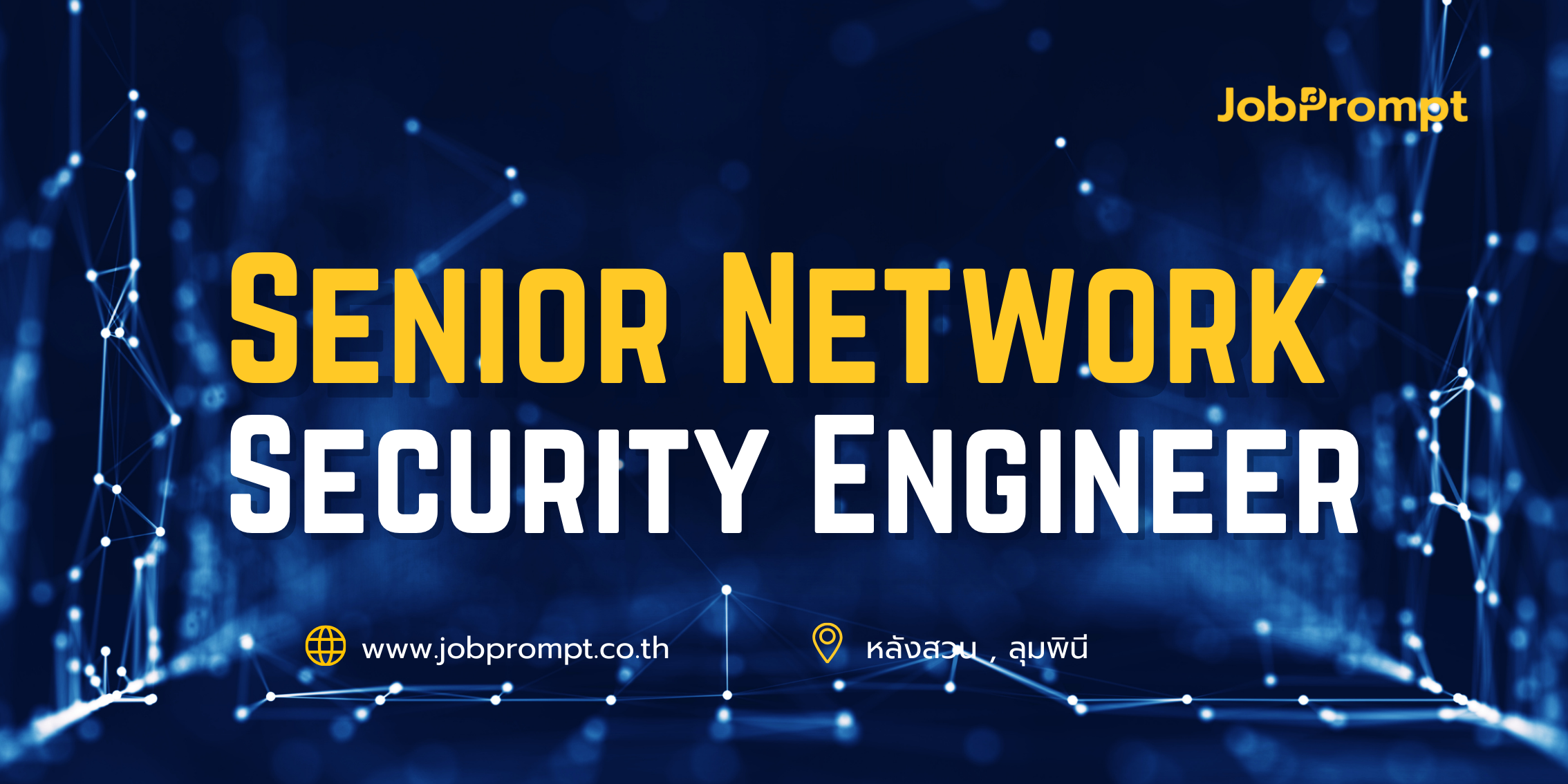 Jobprompt Co.,Ltd. รับสมัคร Senior Network Security Engineer Salary: 50K Location : อาคารหลังสวน ...