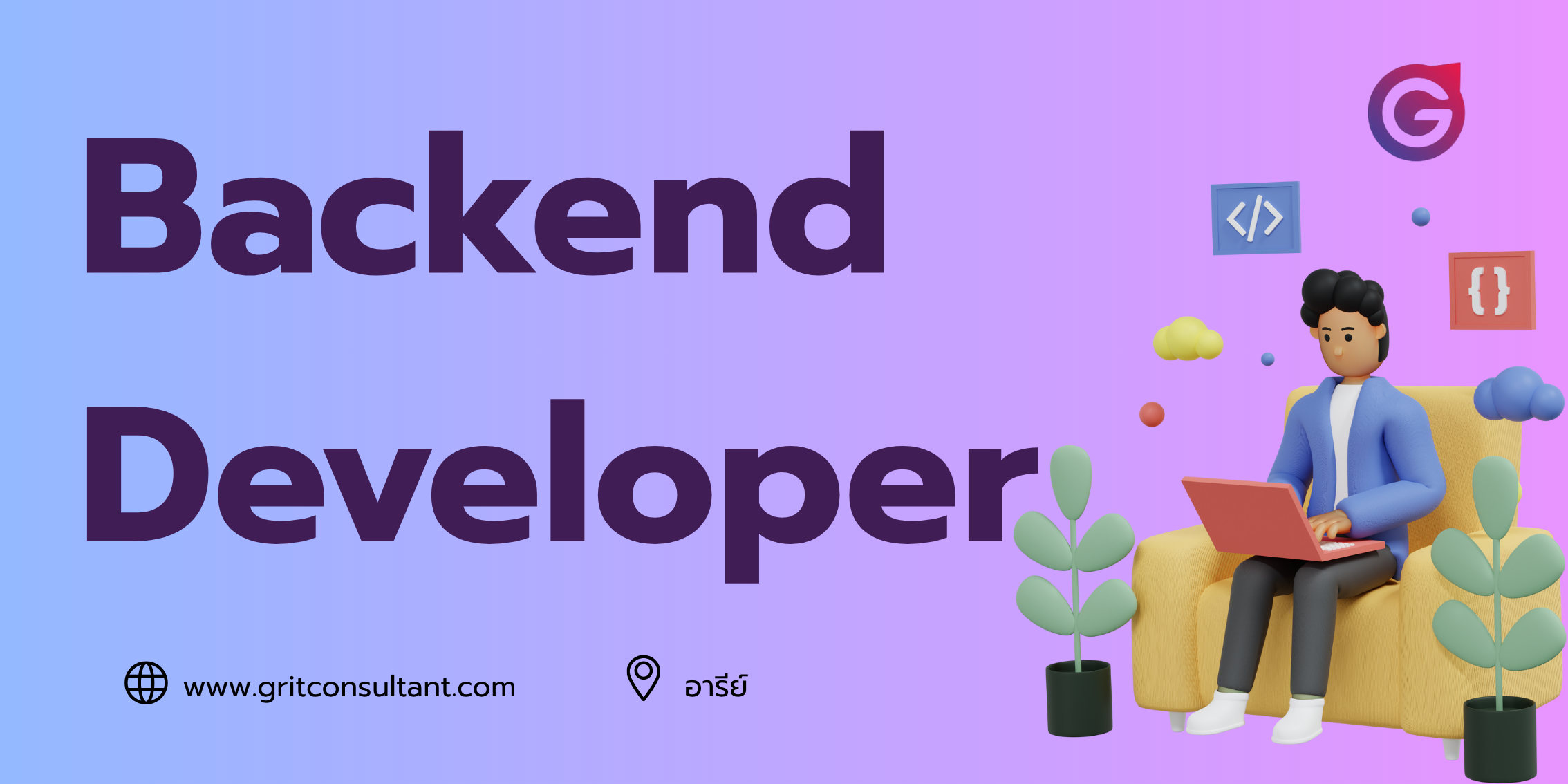 บริษัท กริท คอนซัลแทนท์ จำกัด รับสมัคร Backend Developer เงินเดือน ตามตกลง [Hybrid (On-Site ...